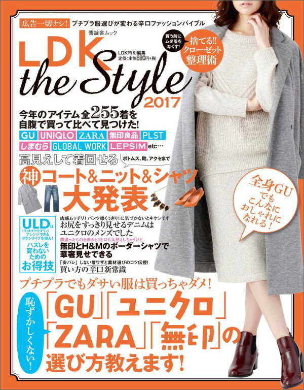 楽天ブックス: LDK the Style（2017） - 9784801806245 : 本