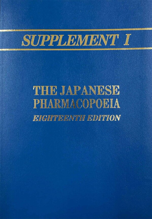 楽天ブックス: Supplement I to The Japanese Pharmacopoeia、 18th Edition ...
