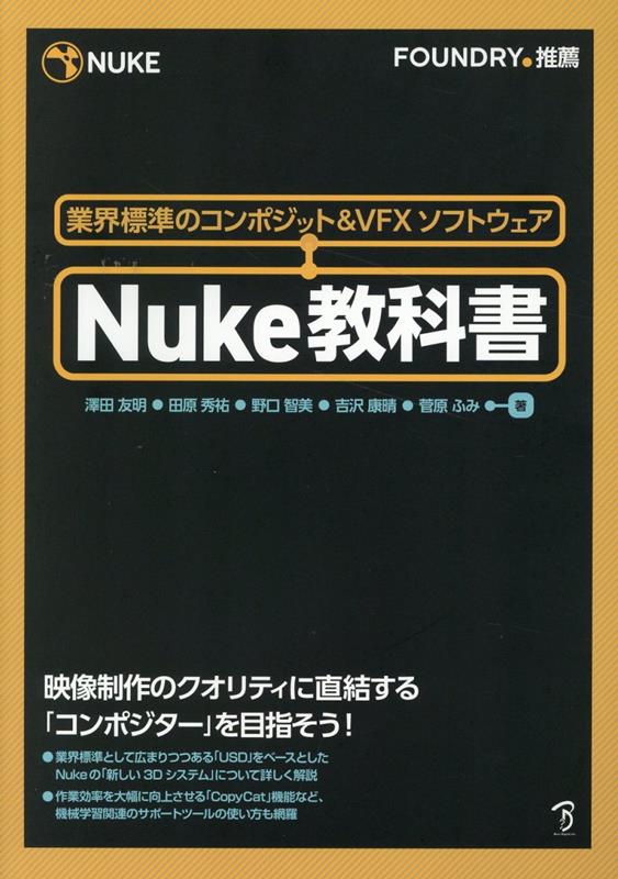 楽天ブックス: Nuke教科書 - 澤田 友明 - 9784862466297 : 本