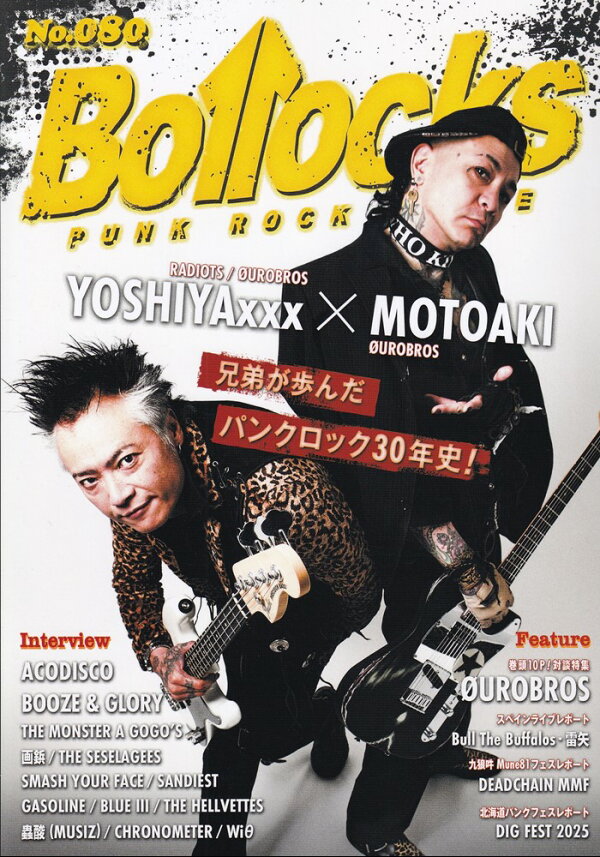 楽天ブックス: Bollocks（No．080） - PUNK ROCK ISSUE - 9784401656400 : 本