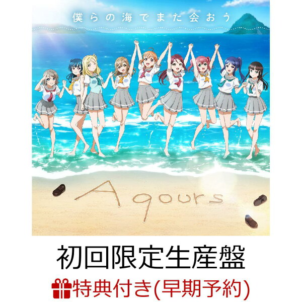 楽天ブックス: 【先着特典+早期予約特典】ラブライブ！サンシャイン!! Aqours CLUB CD SET 2024 BLUE EDITION 【初回限定生産】(CD＋5Blu-ray ...