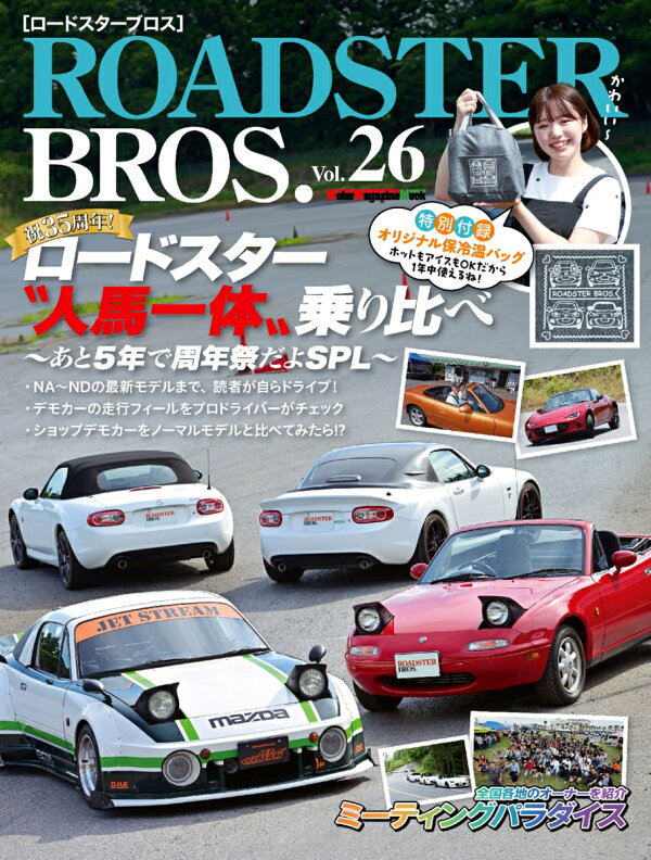 楽天ブックス: ROADSTER BROS．（Vol．26） - 9784862796523 : 本