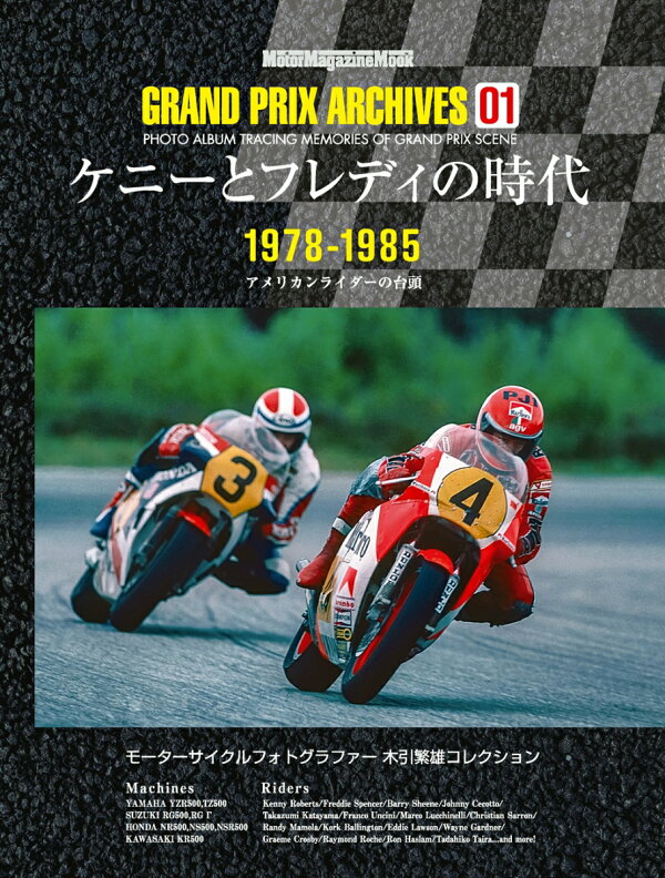 楽天ブックス: GRAND PRIX ARCHIVES（01） - 9784862796738 : 本