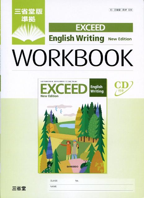 楽天ブックス: Exceed English writing new edition - Workbook - 三省堂編修所 ...