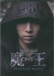 楽天ブックス: *pnish* vol.14 舞台版『魔王 JUVENILE REMIX』DVD - 4571376656765 : DVD