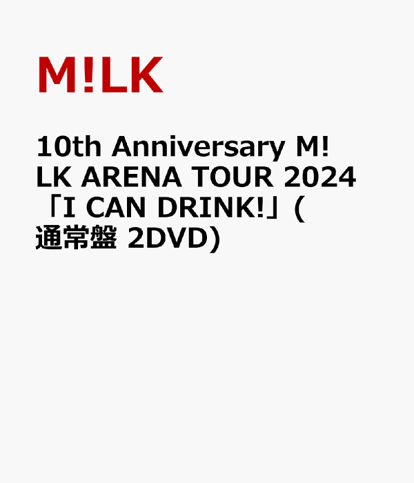 楽天ブックス: 10th Anniversary M!LK ARENA TOUR 2024 「I CAN DRINK!」(通常盤 2DVD) - M!LK - 4988002946891 : DVD