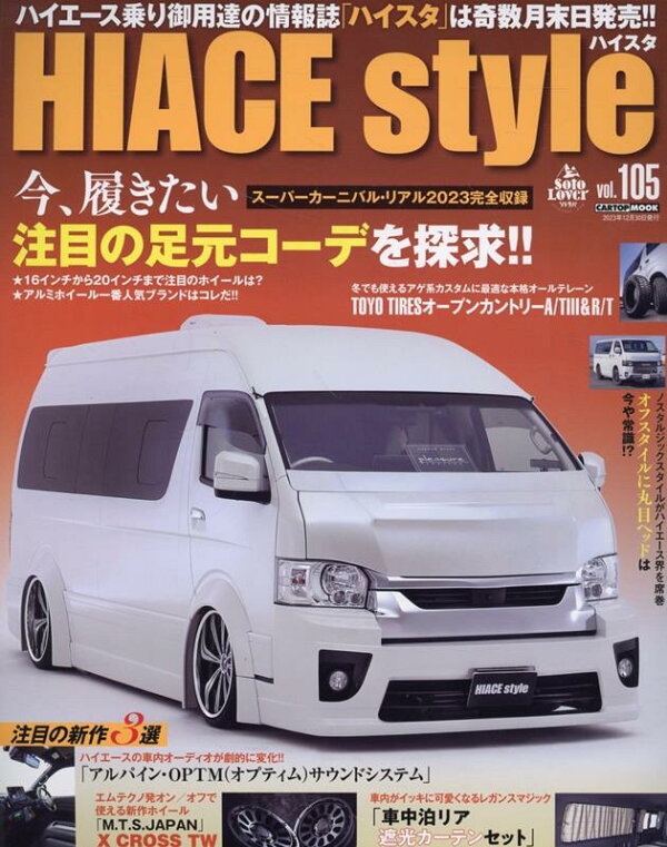 楽天ブックス: HIACE Style（vol．105） - 9784865426922 : 本