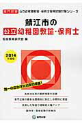 楽天ブックス: 鯖江市の公立幼稚園教諭・保育士（2014年度版） - 専門試験 - 協同教育研究会 - 9784319326952 : 本