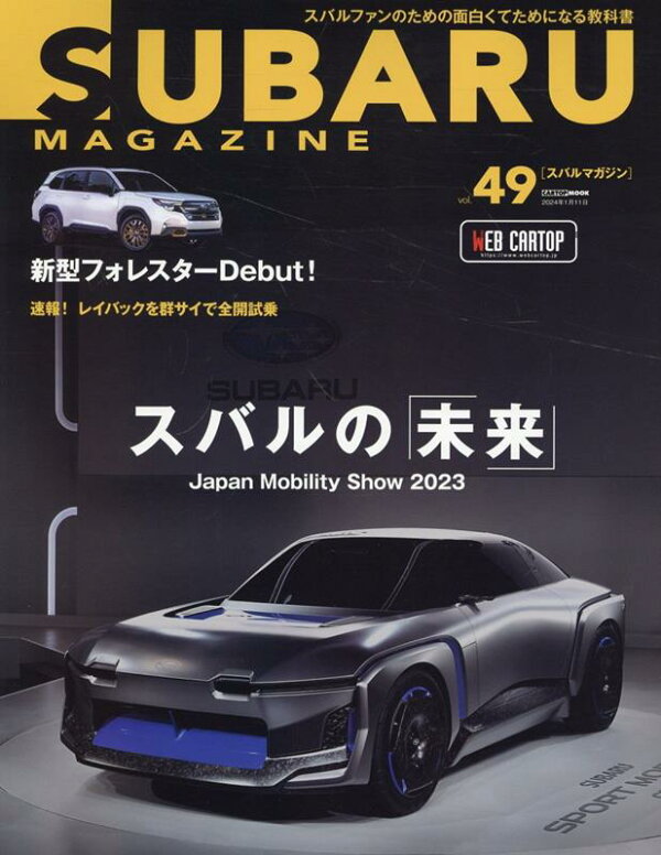 楽天ブックス: SUBARU MAGAZINE（Vol．49） - スバルファンのための面白くてためになる教科書 ...