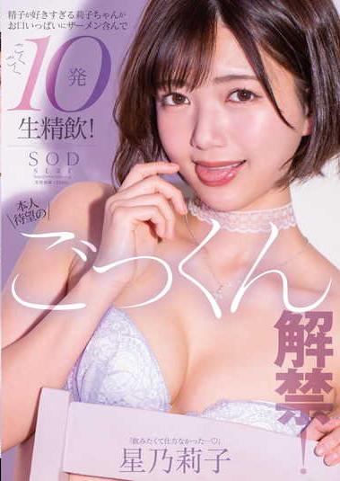 楽天ブックス 本人待望のごっくん解禁 精子が好きすぎる莉子ちゃんがお口いっぱいにザーメン含んで ごくごく10発生精飲 星乃莉子 星乃