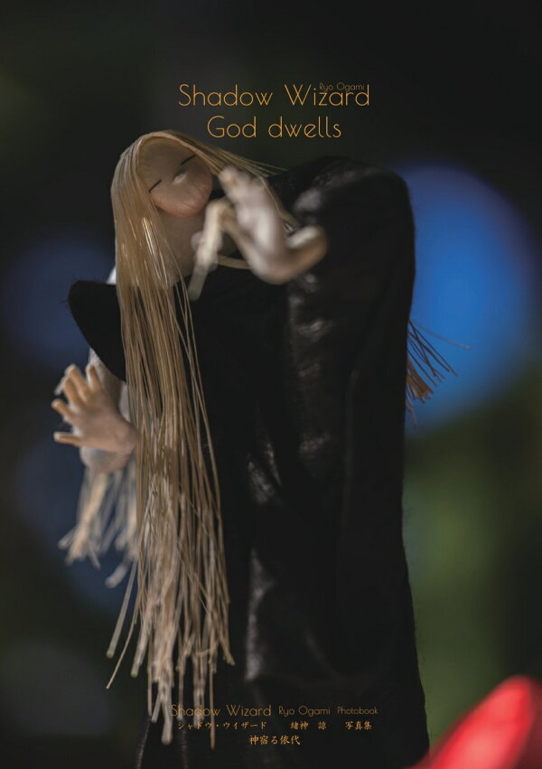 楽天ブックス: 【POD】God dwells 神宿る依代 緒神 諒 写真集 - 緒神 諒 - 9784815037185 : 本