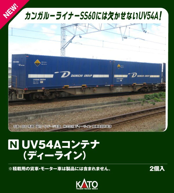楽天ブックス: UV54Aコンテナ(ディーライン) 2個入 【23-585-B】 (鉄道模型 Nゲージ) - 玩具 - 4949727697253 : ゲーム