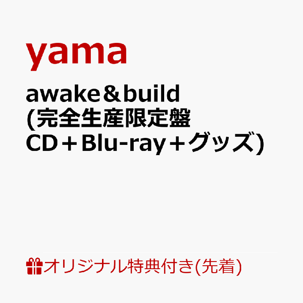 楽天ブックス: 【楽天ブックス限定先着特典】awake＆build (完全生産限定盤 CD＋Blu-ray＋グッズ)(オリジナルアクリルキー ...