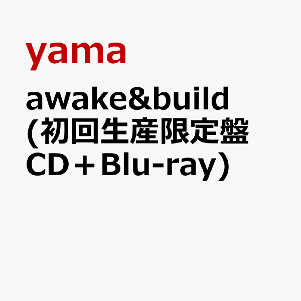 楽天ブックス: awake&build (初回生産限定盤 CD＋Blu-ray) - yama - 4547366657371 : CD