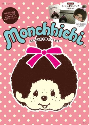楽天ブックス: Monchichi（モンチッチ） - みんな大好き・モンチッチ - 9784796687454 : 本