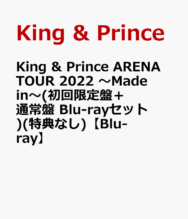 楽天ブックス: King & Prince ARENA TOUR 2022 ～Made in～(初回限定盤＋通常盤 Blu-rayセット)(特典なし)【Blu-ray】 - King ...