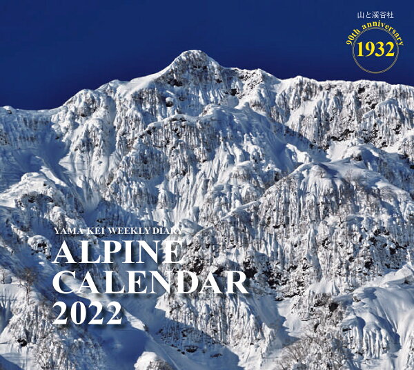 楽天ブックス: ALPINE CALENDAR（2022） - 9784635857512 : 本