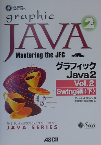 楽天ブックス: グラフィックJava 2（vol．2（Swing編） 下） - Mastering the JFC - デビッド・M．ギアリー - 9784756135834 : 本