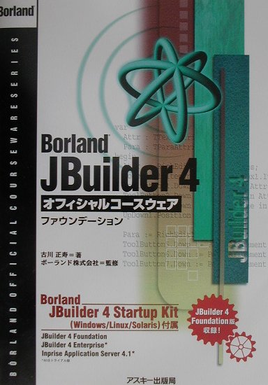 楽天ブックス: Borland JBuilder 4オフィシャルコースウェア - ファウンデーション - 古川正寿 - 9784756137302 : 本