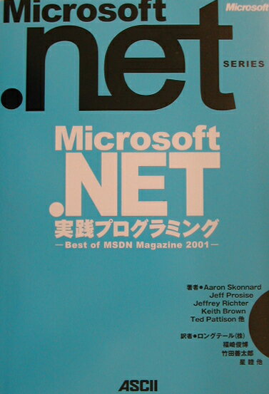 楽天ブックス: Microsoft．NET実践プログラミング - Best of MSDN magazine2001 - ジェフリ・リクター ...