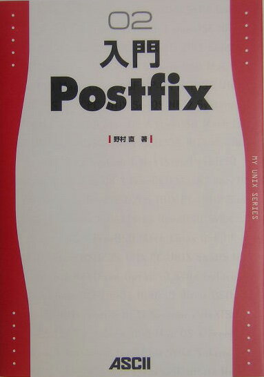 楽天ブックス: 入門Postfix - 野村直 - 9784756144799 : 本
