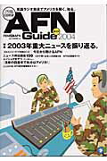 楽天ブックス: AFNガイド（2004） - 9784757407725 : 本