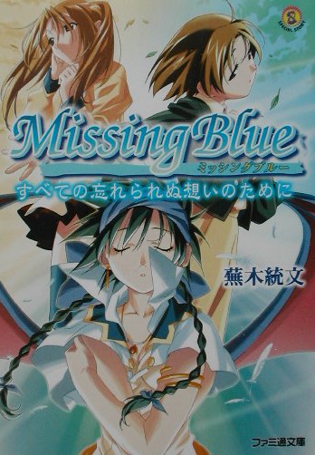 楽天ブックス: MissingBlue - 渡辺 明夫 - 9784757706156 : 本