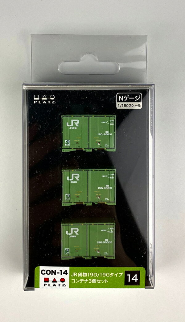 楽天ブックス: Nゲージ JR貨物 19D/19Gタイプコンテナ 3個セット 【CON-14】 (高精細プリント済み完成品) - 玩具 - 4545782087598 : ゲーム