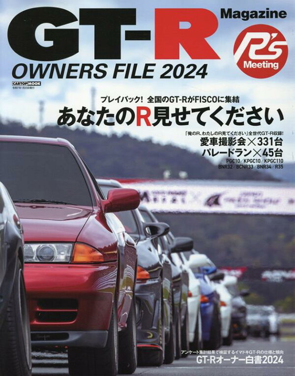 楽天ブックス: GT-R OWNERS FILE 2024(GT-R MAGAZINE特別編集） - GT-R MAGAZINE編集部 ...