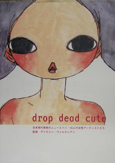 楽天ブックス: Drop dead cute - 日本現代美術のニューエイジ - アイヴァン・ヴァルタニアン - 9784766115826 : 本