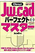 楽天ブックス: Obra式Jw_cadパーフェクトマスター - Jw_cad6対応 - Obra Club - 9784767808031 : 本