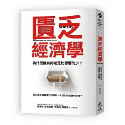 楽天ブックス: Scarcity: Why Having Too Little Means So Much - Sendhil ...