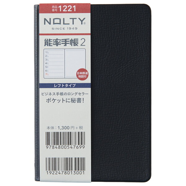 楽天ブックス: 1221 NOLTY能率手帳2日本鉄道地図付（黒） - 9784800547699 : 本