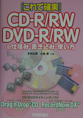 楽天ブックス: CD-R／RW（アールダブリュ） DVD（ディーブイディー）-R／RW（アールダ - これで確実 Drag’n Drop CD ...