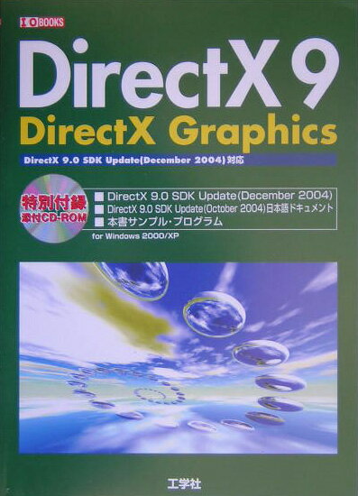 楽天ブックス: DirectX 9 DirectX Graphics - DirectX 9．0 SDK Update（De ...