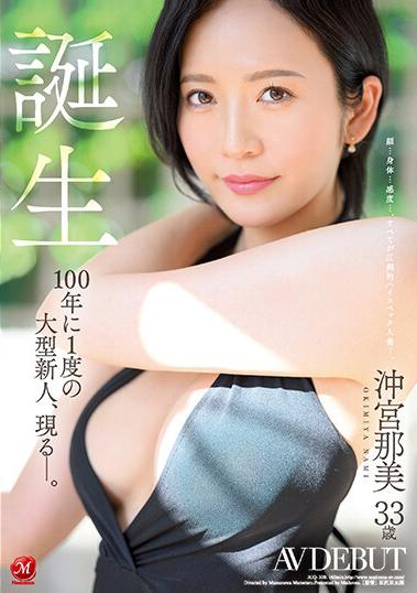 楽天ブックス: 誕生 沖宮那美 33歳 AV DEBUT 100年に1度の大型新人、現るー。 - 沖宮那美 - 4549831987778 : DVD