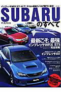 楽天ブックス: SUBARUのすべて - 9784779609602 : 本