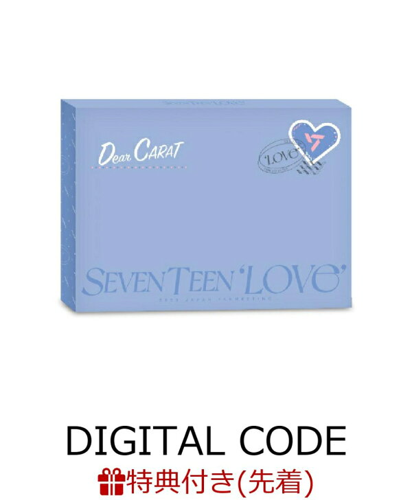 楽天ブックス: 【先着特典】SEVENTEEN 2023 JAPAN FANMEETING 'LOVE'【DIGITAL CODE】(A5クリアファイル) - SEVENTEEN ...