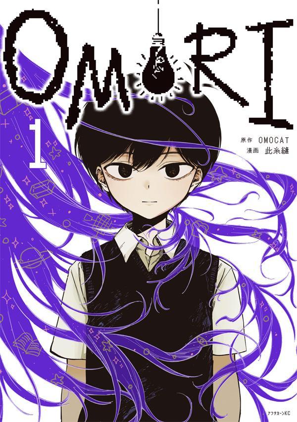 楽天ブックス: OMORI（1） - OMOCAT - 9784065377826 : 本