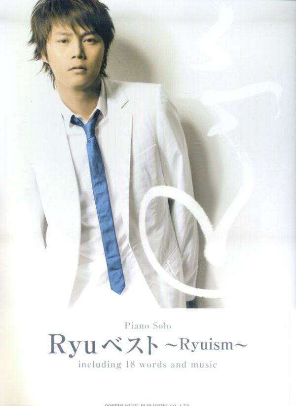 楽天ブックス: Ryuベスト～Ryuism～ - 9784285117837 : 本