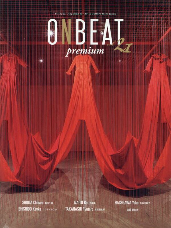 楽天ブックス: ONBEAT vol.21 Premium - ONBEAT編集委員会 - 9784434347856 : 本