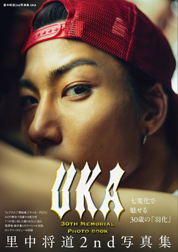 楽天ブックス: 里中将道2nd写真集 UKA - 里中 将道 - 9784048977869 : 本