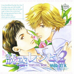 楽天ブックス: BiNETSU series::誘惑レシピ 2 - (ドラマCD) - 4540774507900 : CD
