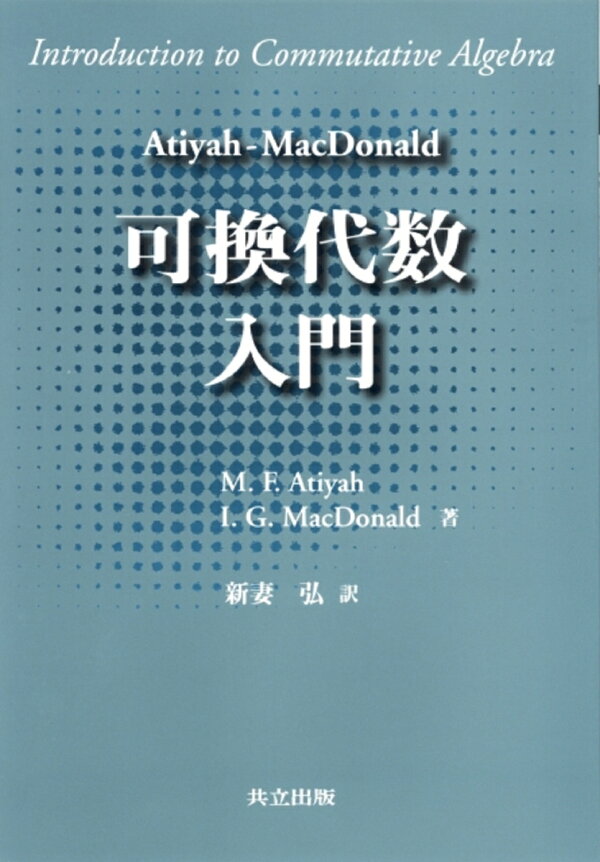 楽天ブックス: Atiyah-MacDonald 可換代数入門 - M. F. Atiyah - 9784320017917 : 本
