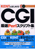 楽天ブックス: KentとはじめるCGI - 厳選Perlスクリプト集 - Kent - 9784797318418 : 本