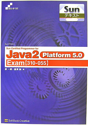 楽天ブックス: Sun certified programmer for Java 2Platf - Exam〈310-055〉 - 原一郎 - 9784797332926 : 本