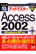 楽天ブックス: アットマスターAccess 2002 - Windows XP対応 あっ！というまにわかる！ - 綾部洋平 - 9784798003016 : 本