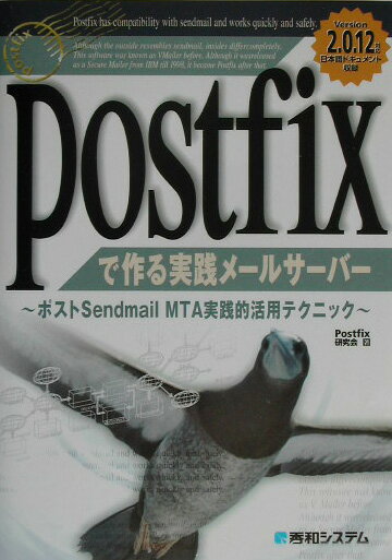 楽天ブックス: Postfixで作る実践メ-ルサ-バ- - ポストSendmail MTA実践的活用テクニック - Postfix研究会 ...