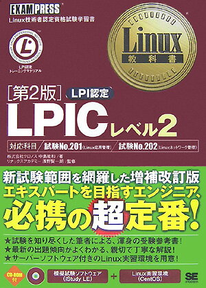 楽天ブックス: LPICレベル2第2版 - Linux技術者認定資格試験学習書 - 中島能和 - 9784798113111 : 本