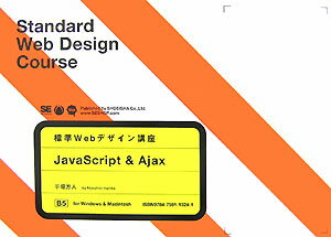 楽天ブックス: JavaScript ＆ Ajax - For Windows ＆ Macintosh - 半場方人 - 9784798113241 : 本